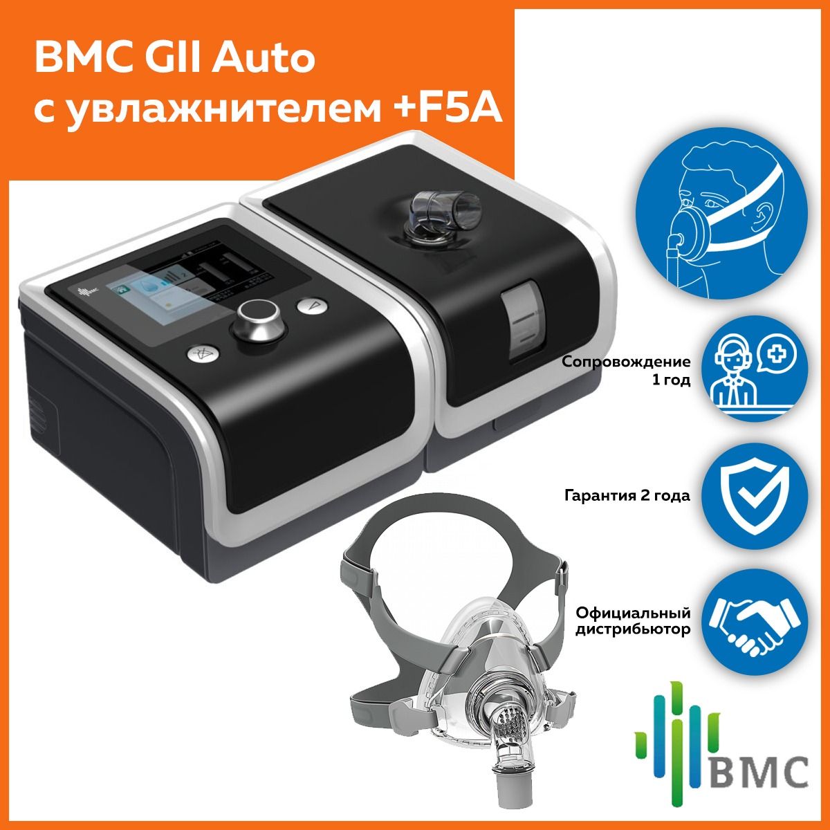 Сипап аппарат BMC RESMART AUTO GII (E-20A-Н-О) с увлажнителем и рото ...