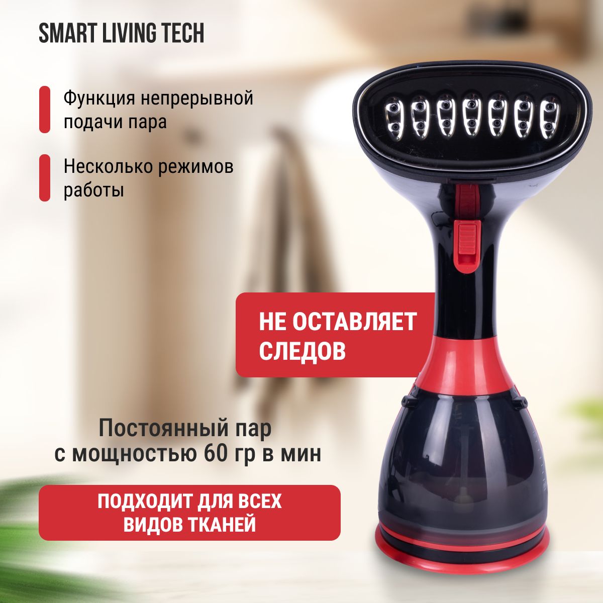 Отпариватель Smart Living Tech отпаривательручн 1500 Вт купить по ...