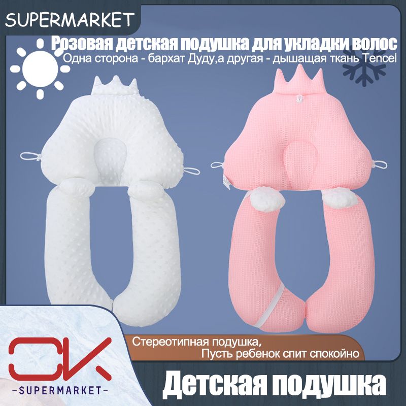 Белая, стереотипная подушка для защиты ребенка, артефакт безопасности ...