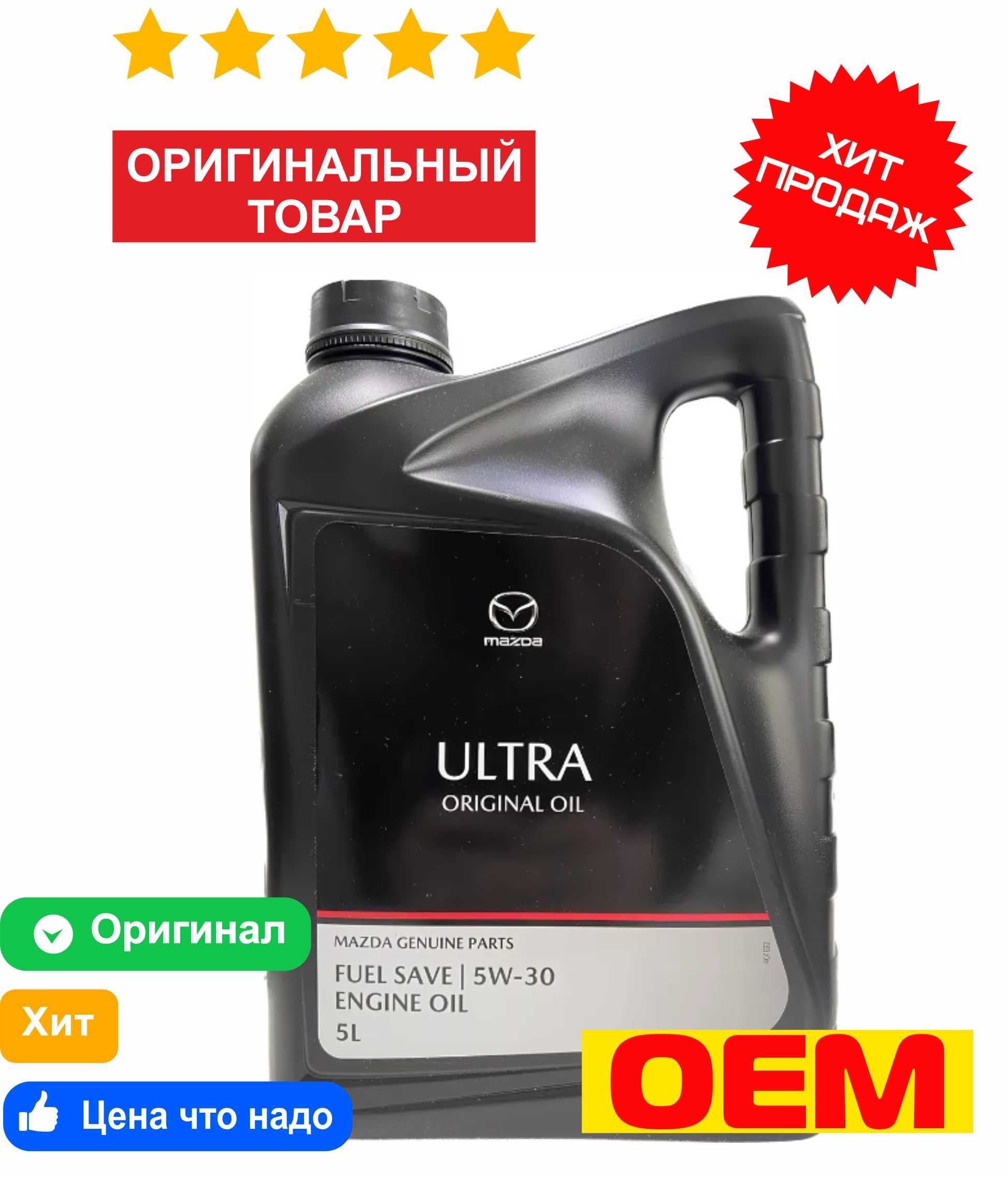 Масло моторное OEM ORIGINAL OIL ULTRA 5W-30 Синтетическое - купить в ...