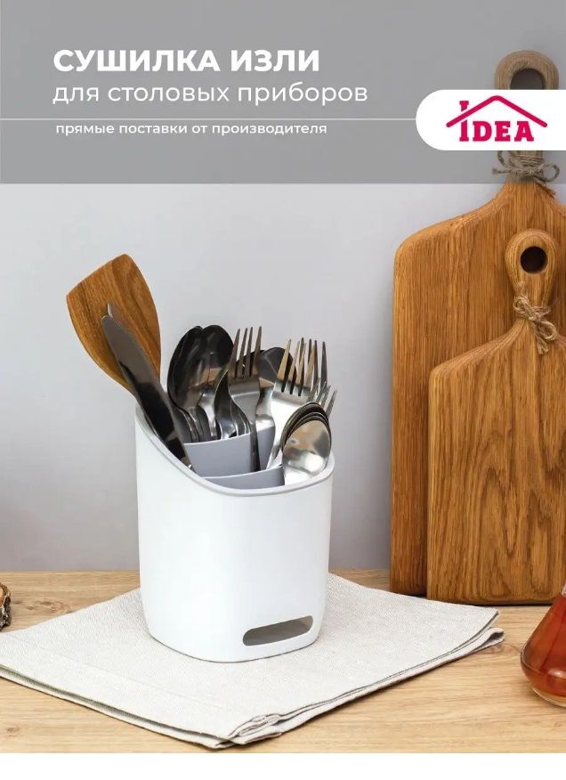 Подставка для столовых приборов Idea , 13 см х 13 см х 18 см, 1 шт ...