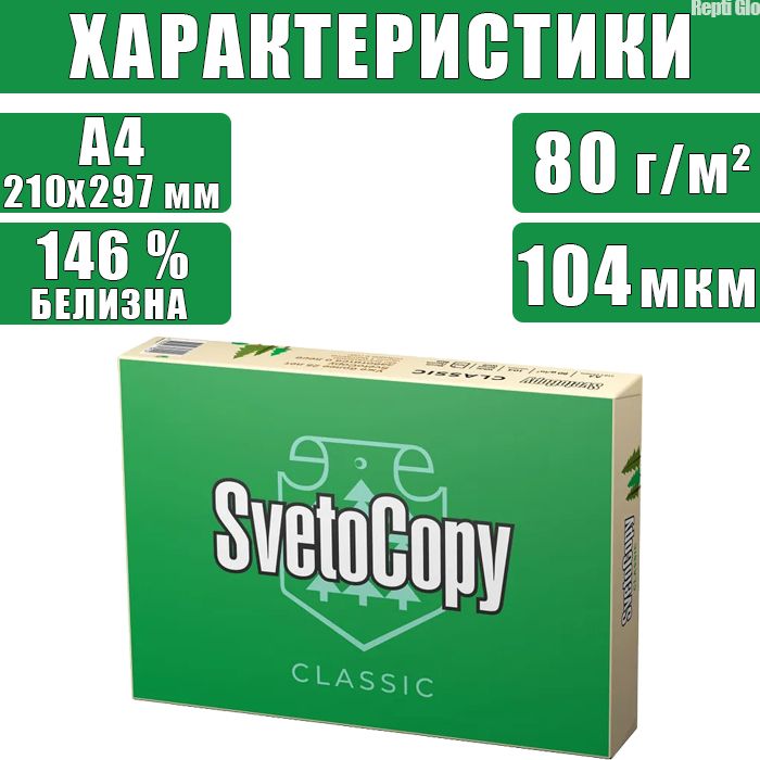 Бумага офисная "SvetoCopy", формат А4, 500 листов, для офиса ...