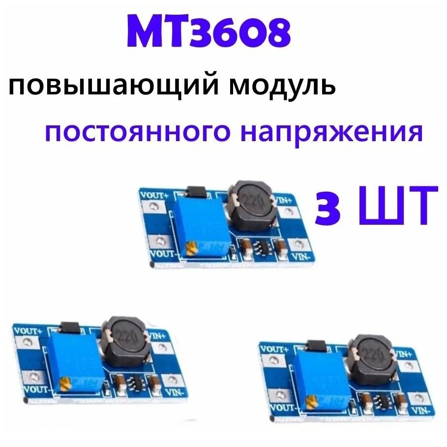 3шт. Повышающий DC-DC преобразователь питания MT 3608 купить на OZON по ...