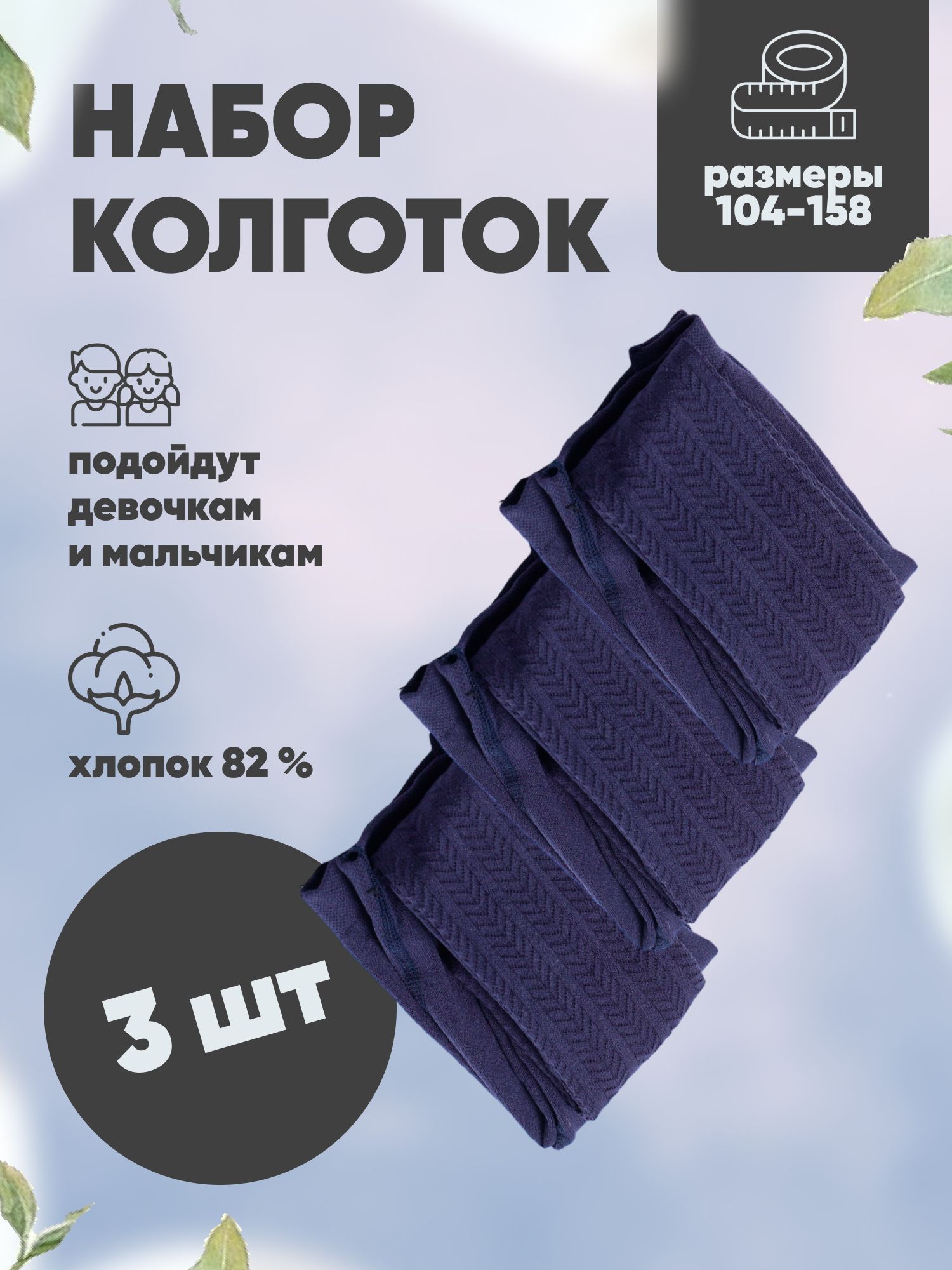 Колготки Девочки, Мальчики DOLPHIN JEANS, размер 92, 98 синий Хлопок ...