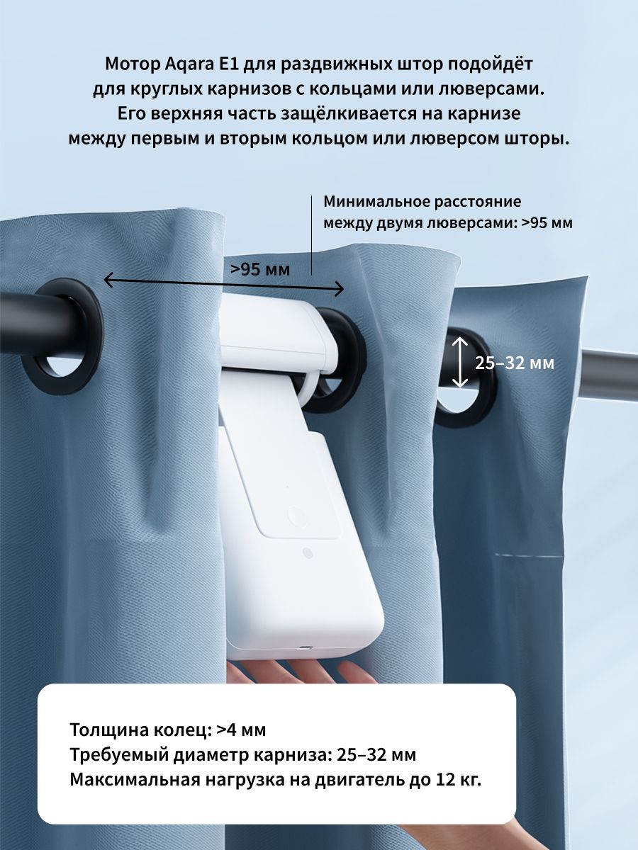 Мотор для раздвижных штор Aqara E1 CM-M01R Rod Version (круглые карнизы ...