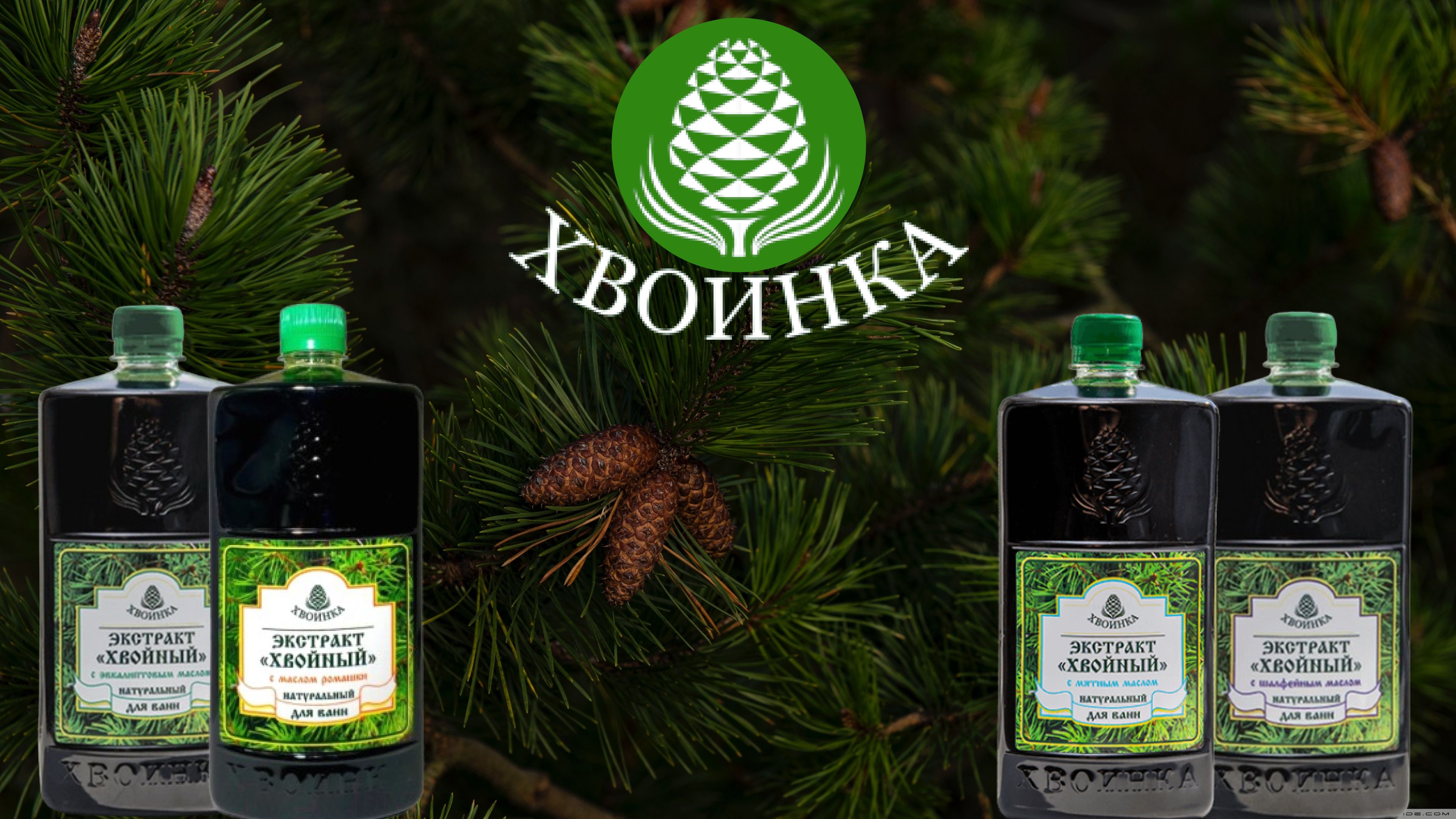 Хвойный экстракт для ванн Хвоинка 3л - купить с доставкой по выгодным ...