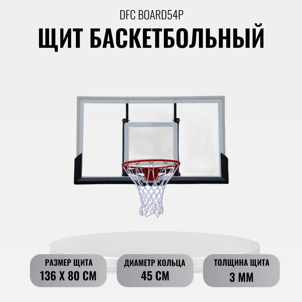 Баскетбольный щит DFC - купить по выгодной цене в интернет-магазине OZON (816752830)