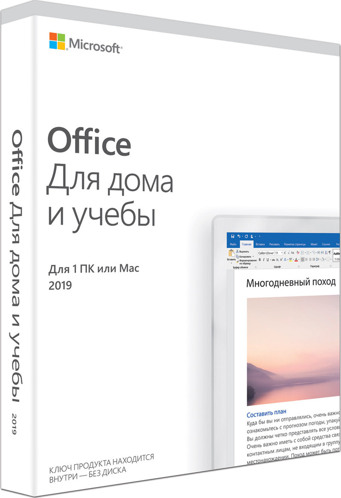 Microsoft Office для дома и учебы 2019 купить по низкой цене с ...