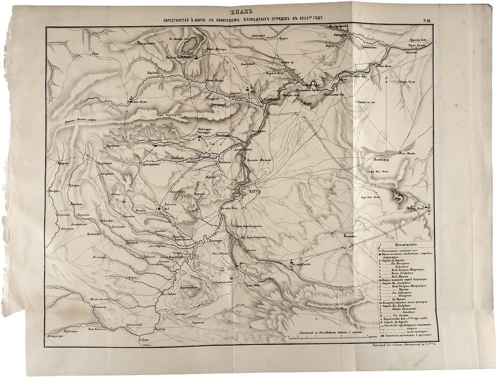План окрестности крепости Карса с означением блокадных отрядов в 1855 году. Россия, вторая ...