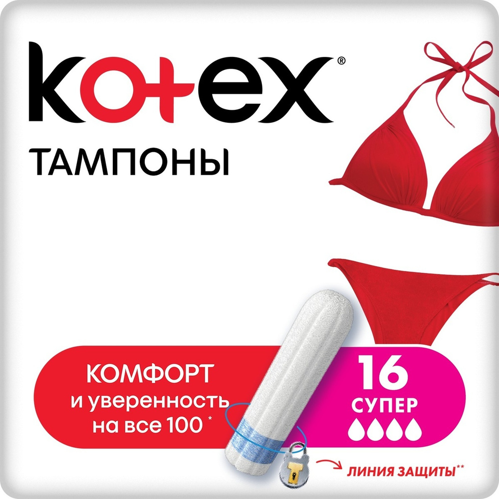 Kotex Тампоны купить на OZON по низкой цене (934186315)