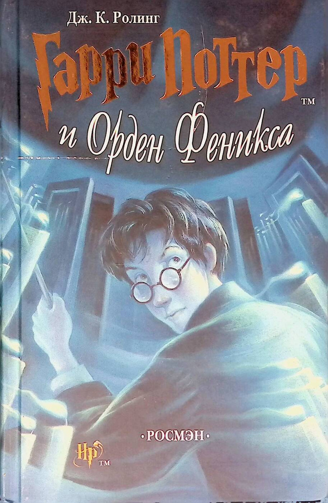 Гарри Поттер и Орден Феникса купить на Ozon по низкой цене 202446995