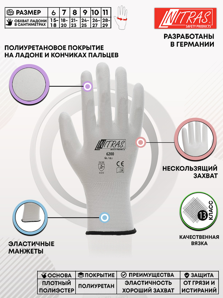 2 пары нейлоновых защитных перчаток NITRAS 6200, с полиуретановым ...