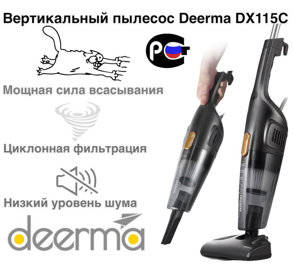 Вертикальный пылесос Deerma DX115C, RU-версия, евровилка - купить с ...