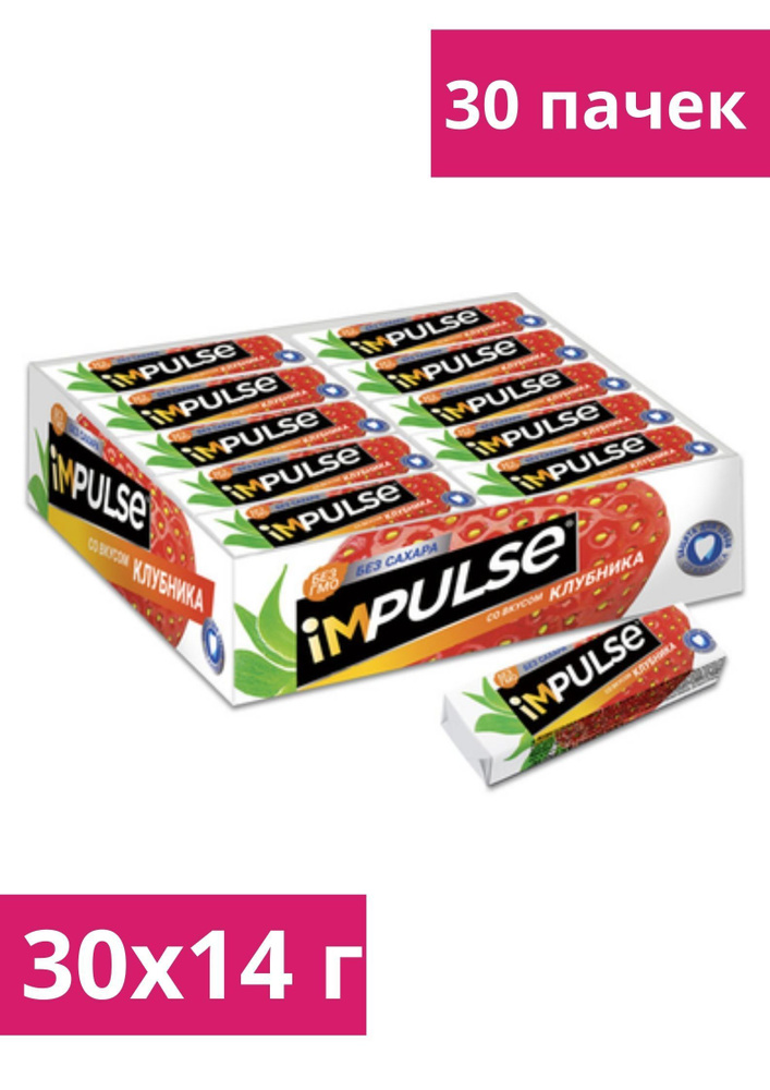 "Impulse", жевательная резинка со вкусом "Клубника", без сахара, 14 г ...