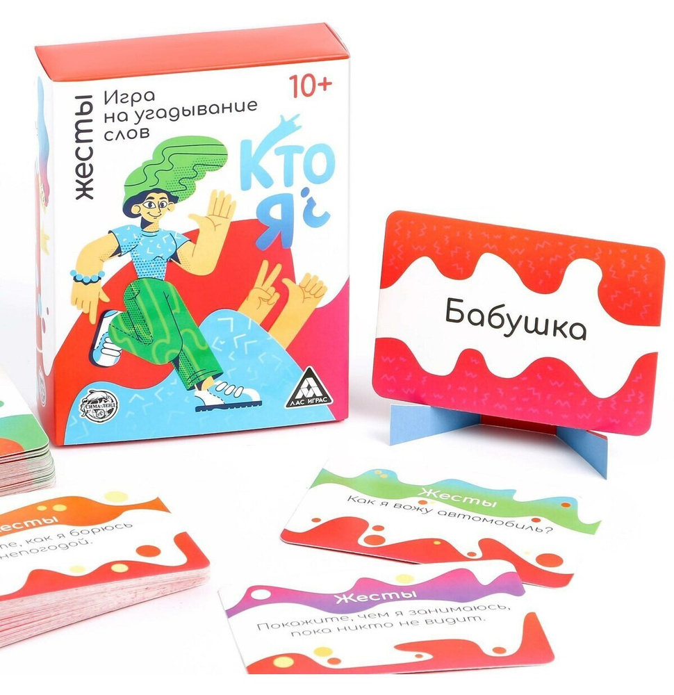 Игра на угадывание слов Лас Играс "Кто я, жесты", 80 карт (6535691 ...