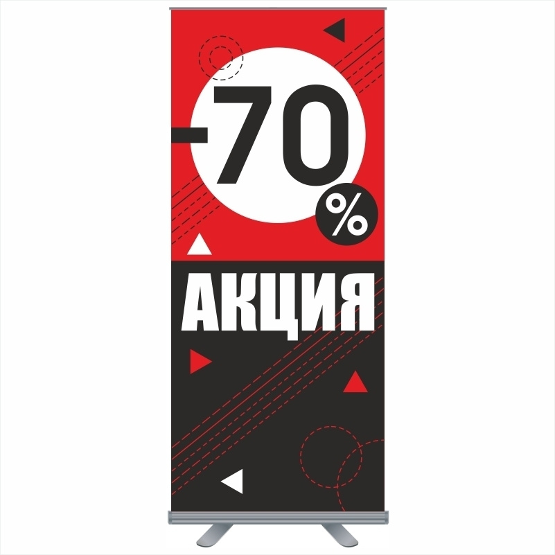 Мобильный стенд ролл ап / рекламная стойка "Акция -70%". Размер 85х200 ...