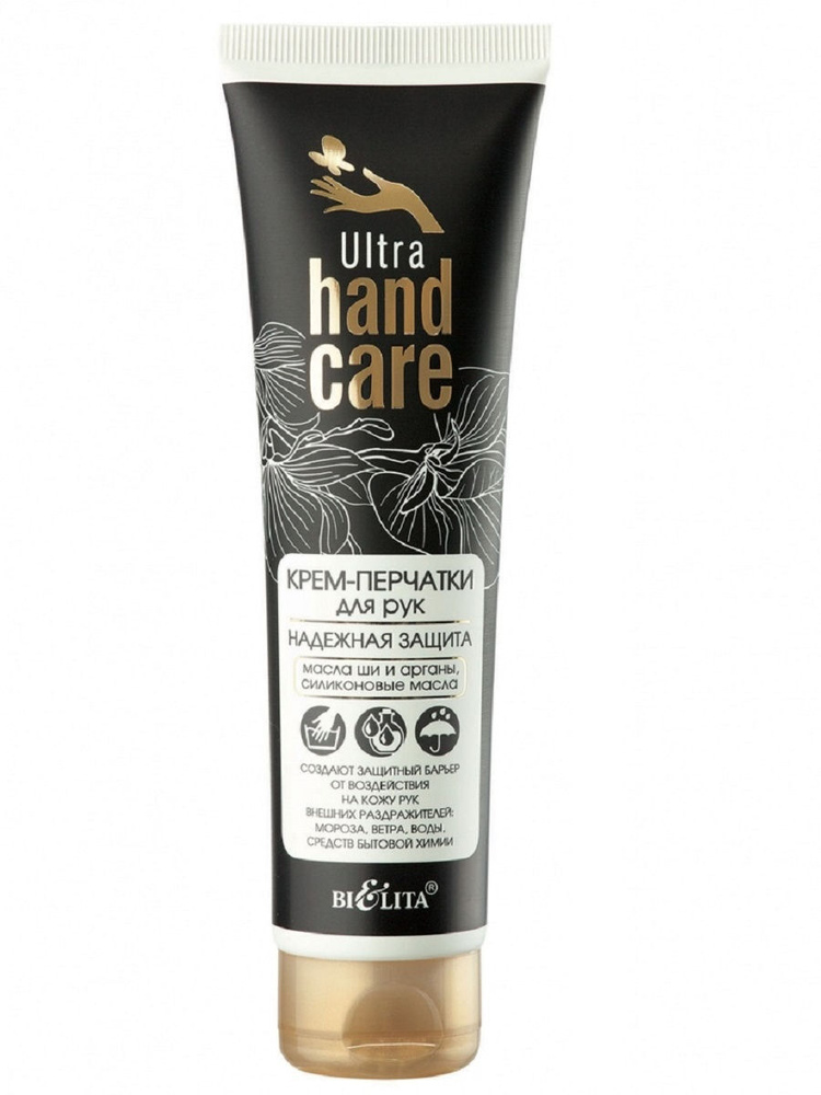 Belita Крем-перчатки для рук ULTRA HAND CARE "Надежная защита", 100 мл ...