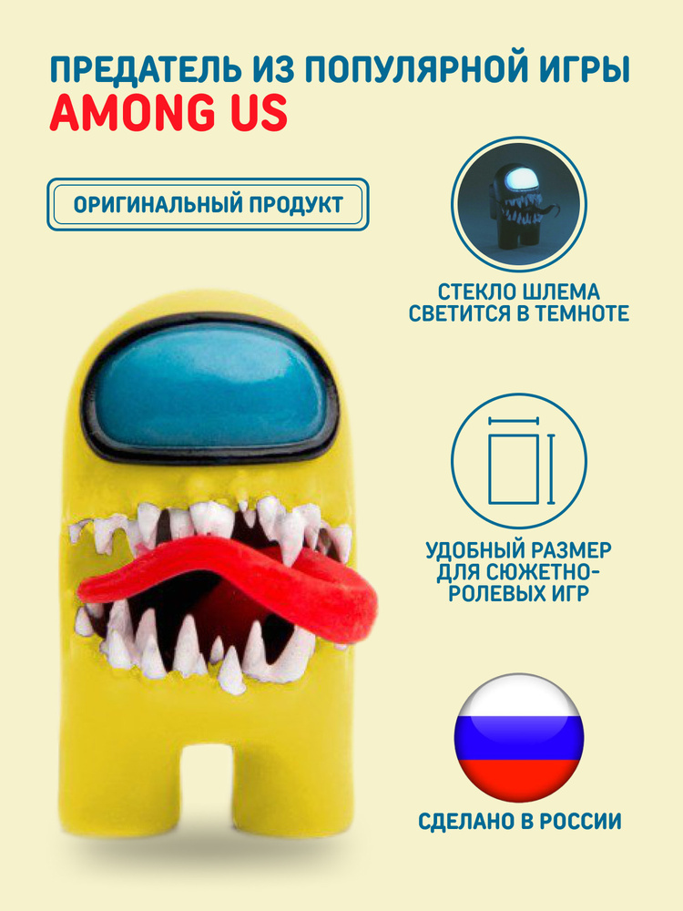 Among us/Амонг ас Среди нас коллекционные фигурки игрушки, предатель ...