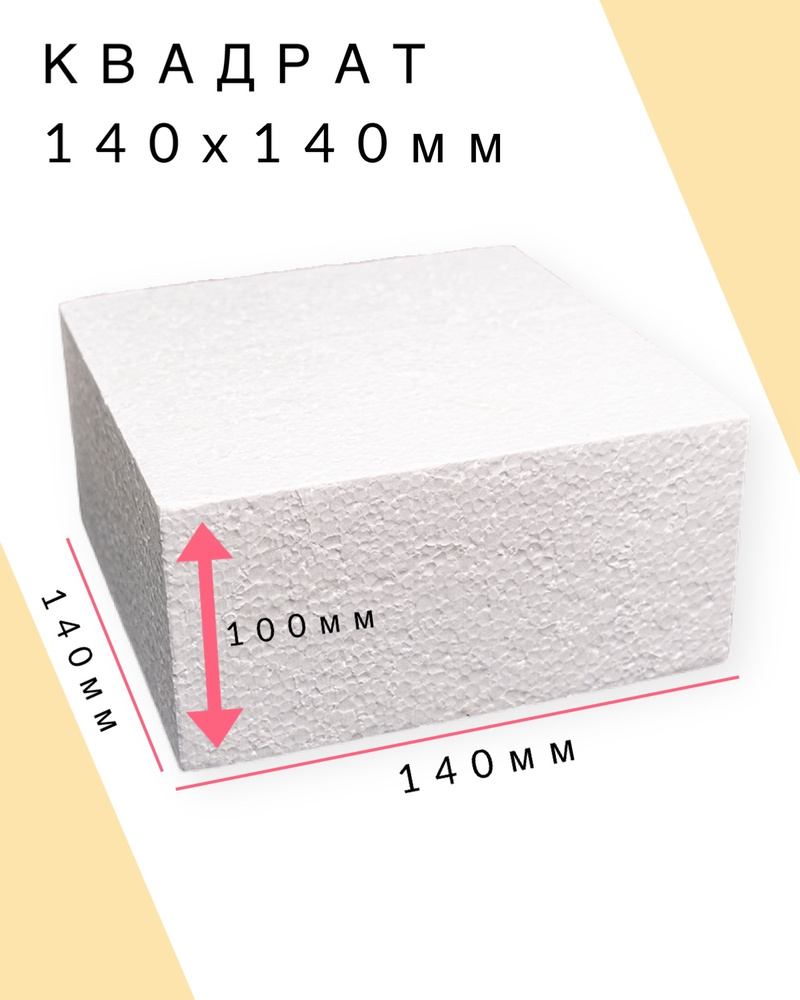 Фальш ярус для торта муляжная форма межярус VTK Product КВАДРАТ 14х14х10 см купить по низкой ...