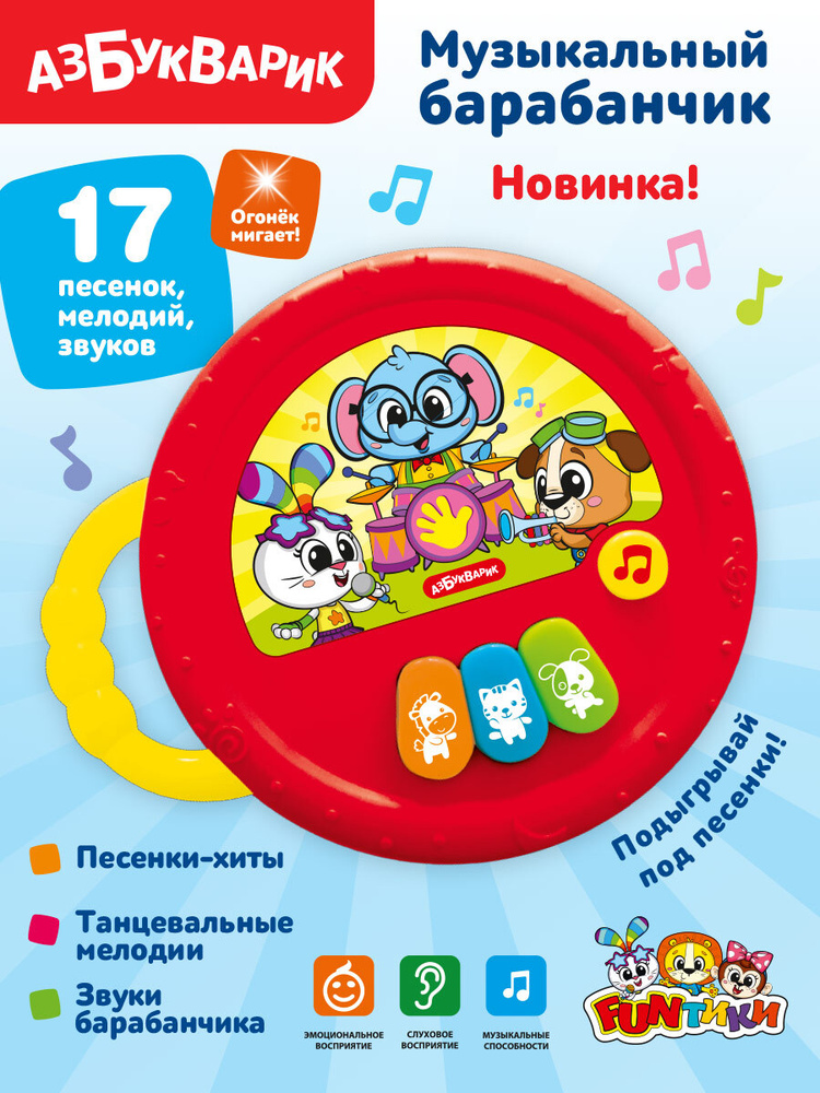 Детская Музыкальная игрушка Азбукварик Барабанчик, Красный - купить с ...