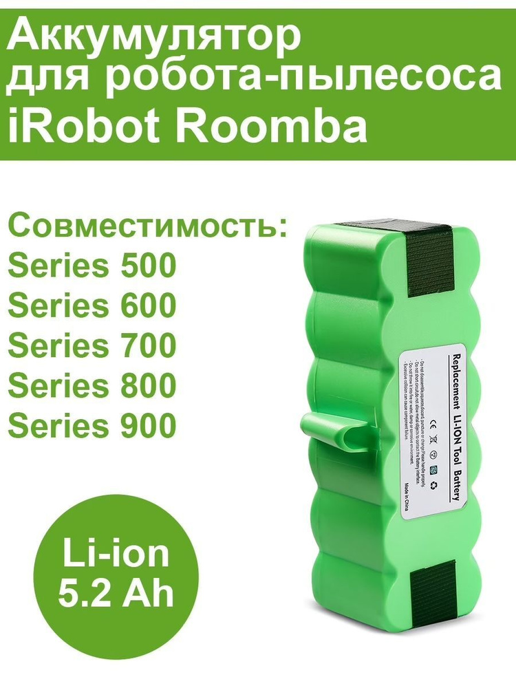 Аккумулятор ROO-14V4-LI для iRobot Roomba (500, 600, 700, 800, 900 ...