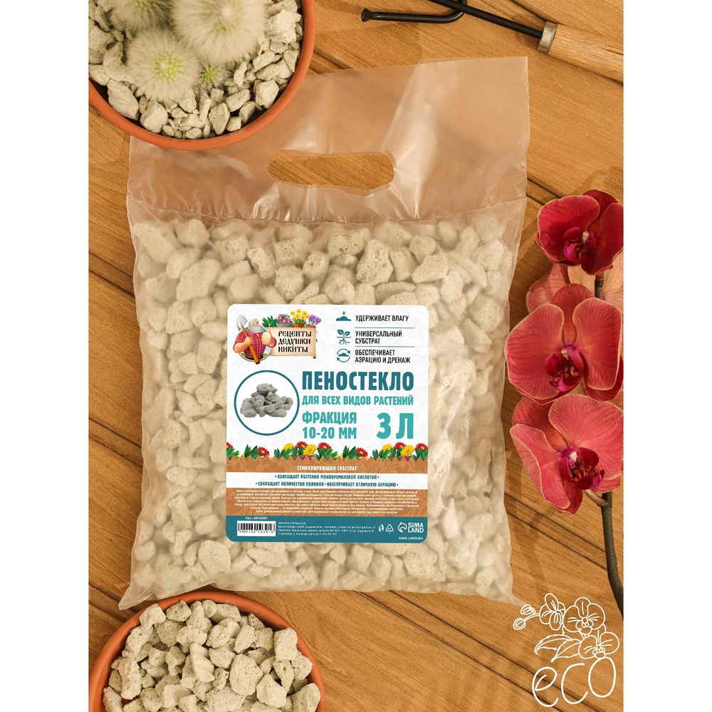 Пеностекло "Рецепты дедушки Никиты" 3 л фр 10-20 купить на OZON по низкой цене (401483614)