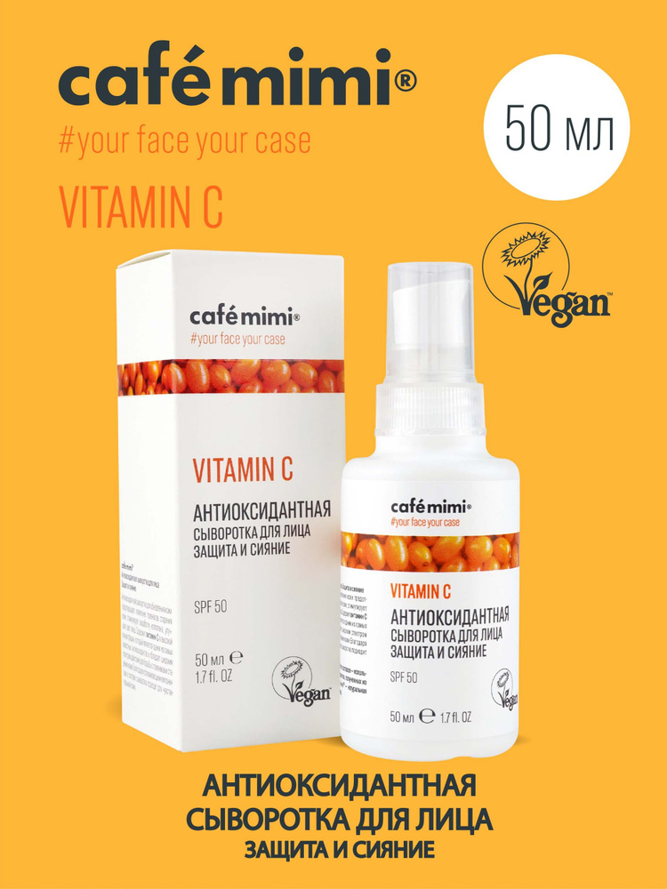 Cafe mimi Сыворотка для лица, 50 мл - купить с доставкой по выгодным ценам в интернет-магазине ...