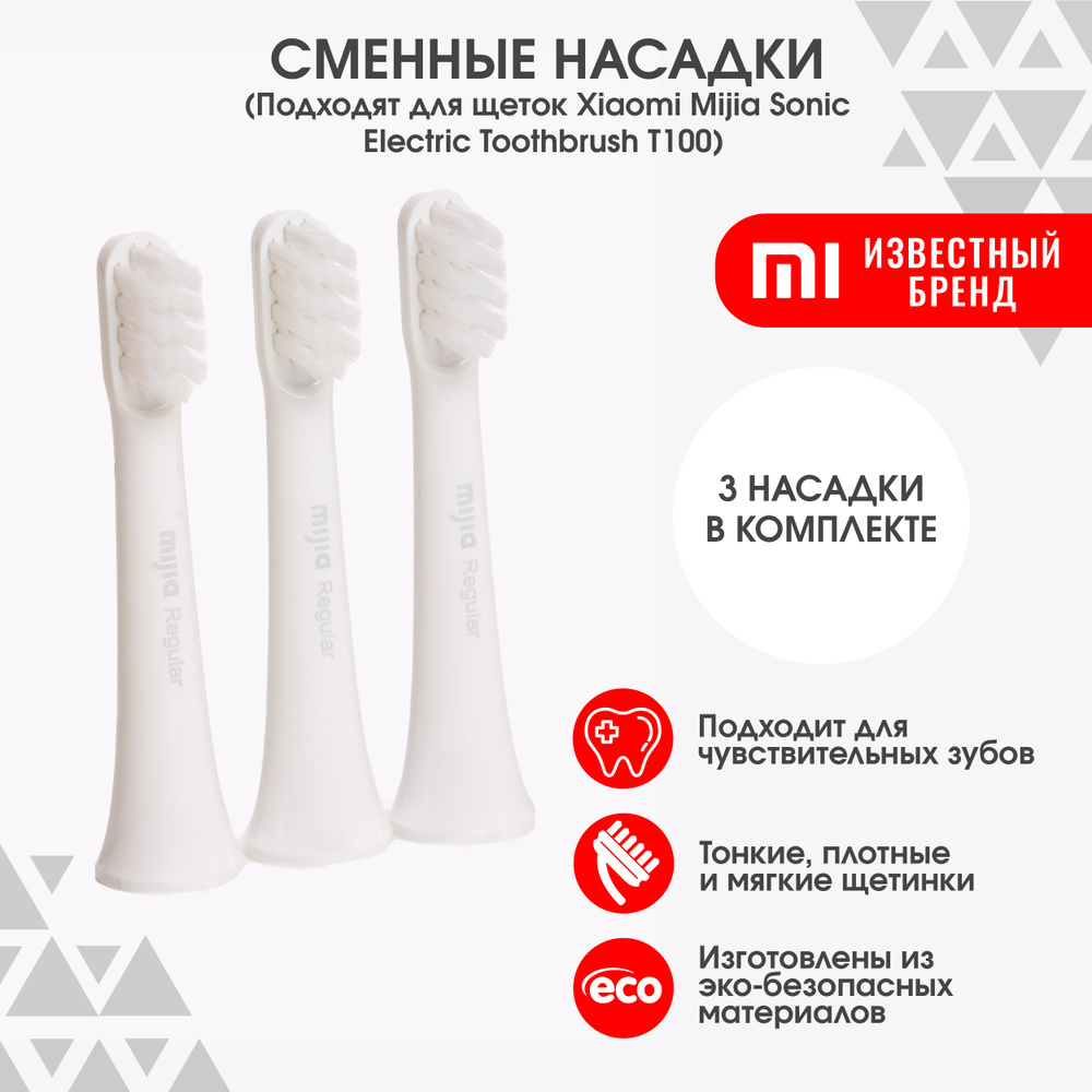 Сменные насадки для зубной щетки Xiaomi Mijia Sonic Electric Toothbrush ...