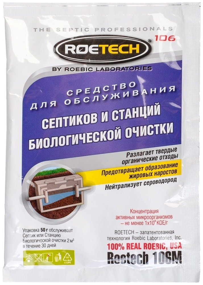 Roetech Средство для обслуживания септиков и станций биологической ...