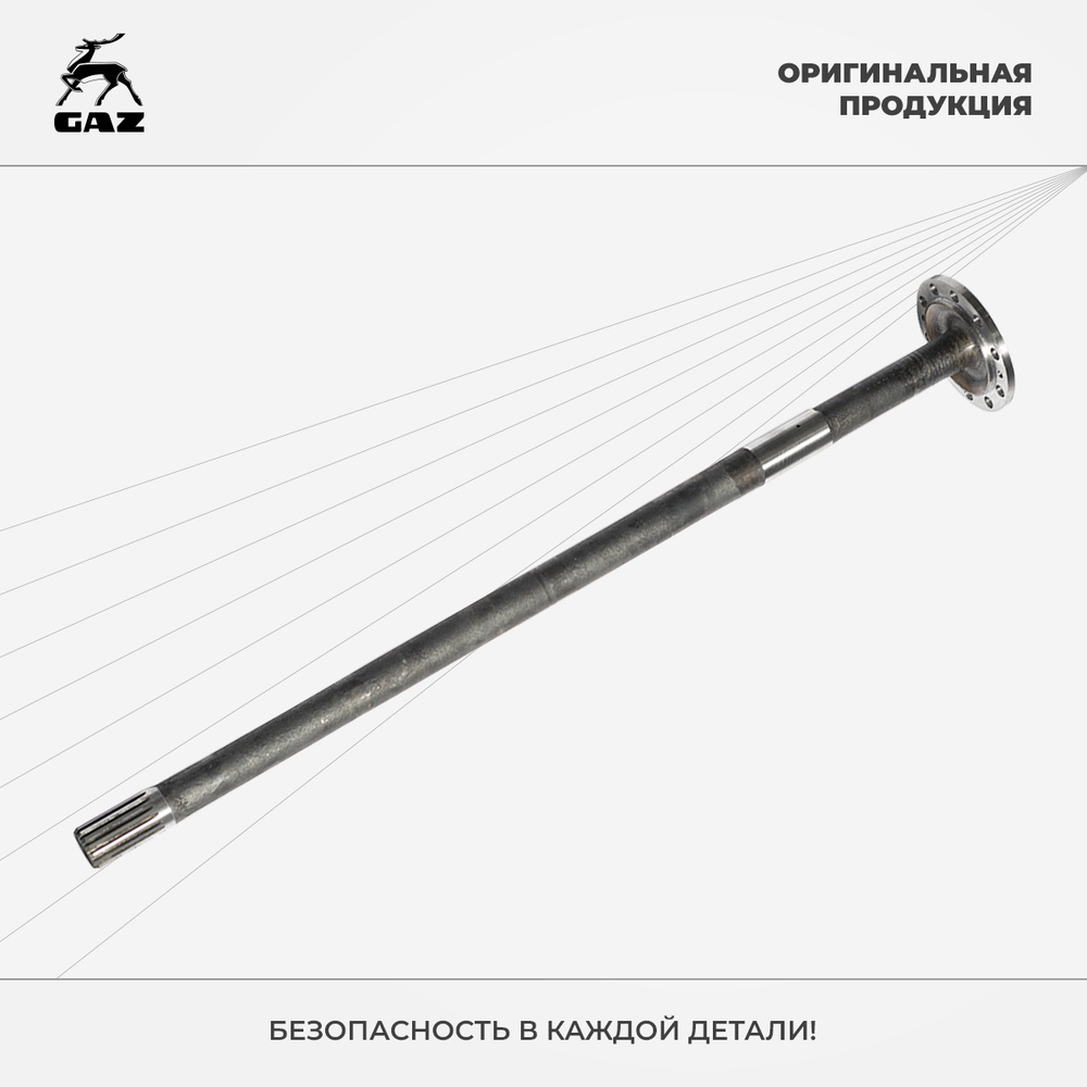 Полуось заднего моста ГАЗ-66, 33081 - ГАЗ арт. 6602240307001 - купить ...
