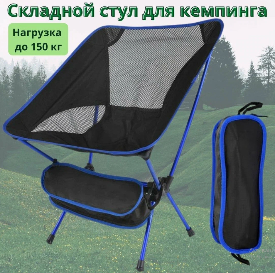 Стул складной туристический купить на OZON по низкой цене (1629738790)