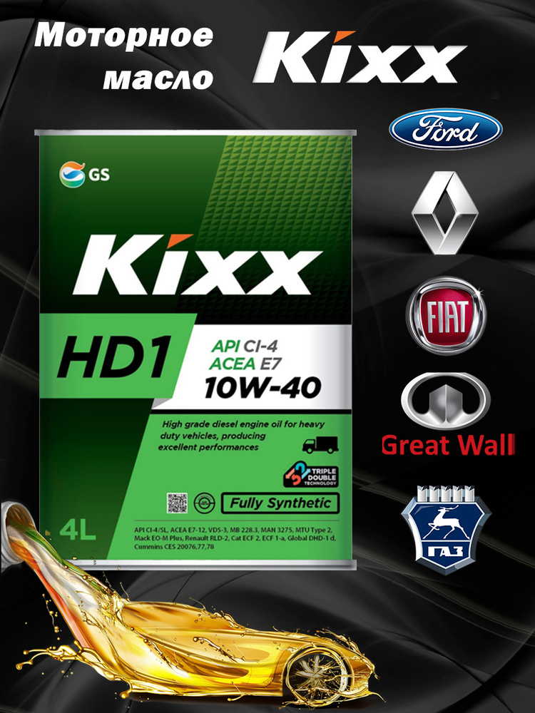 Масло моторное KIXX HD1 CI-4/SL 10W-40 Синтетическое - купить в интернет-магазине OZON (841765649)