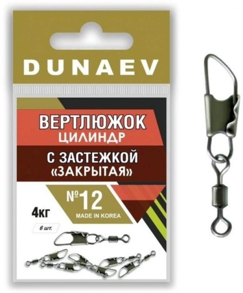 Вертлюжок цилиндр с застежкой Дунаев "Закрытая" DUNAEV #12 6шт/уп 4кг. купить c доставкой на ...