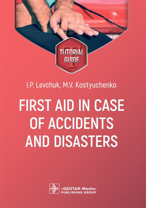 First aid in case of accidents and disasters : tutorial guide - купить ...