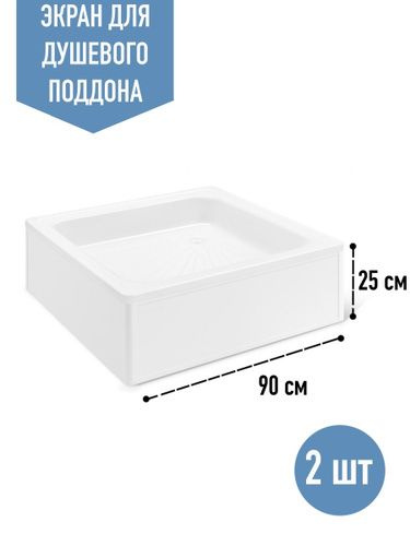 Экран каркаса для душевого поддона 90*25 (комплект 2 шт) - купить с ...