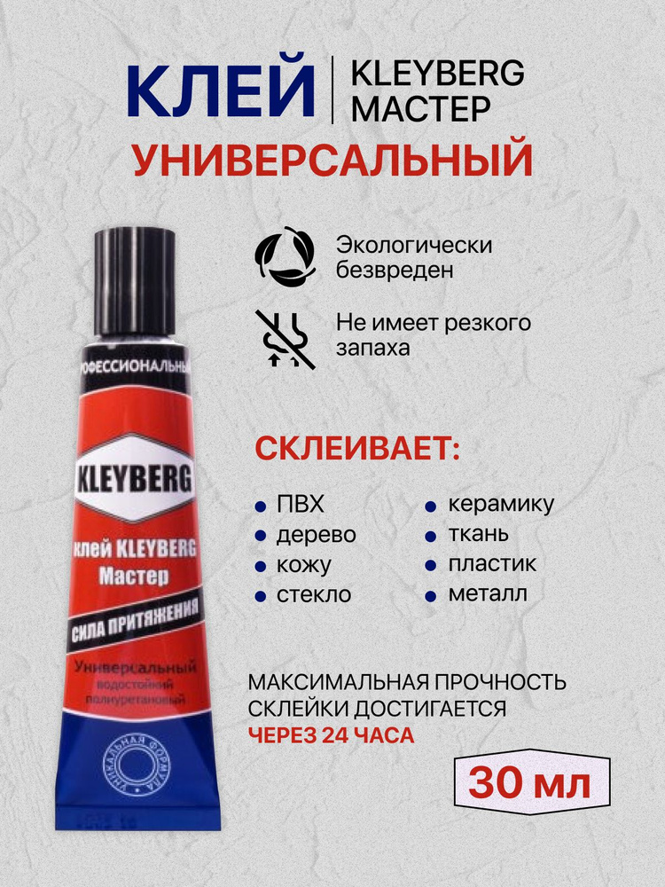Клей полиуретановый для ПВХ, 30 мл - купить с доставкой по выгодным ...