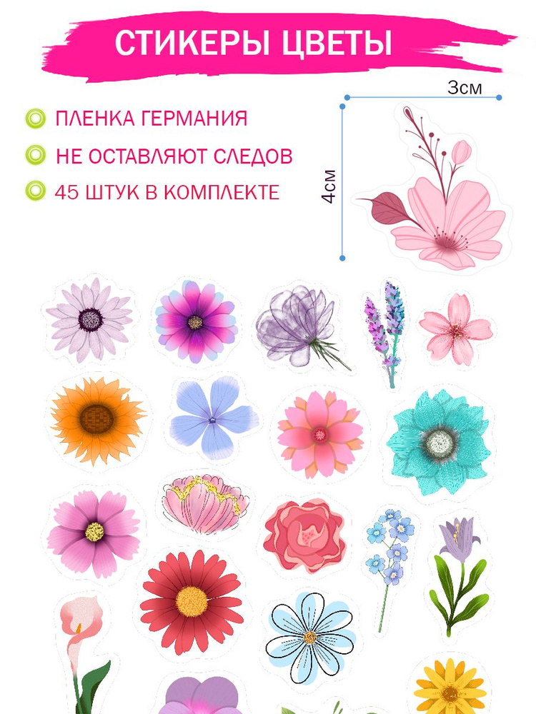 Стикеры "Цветы" - купить с доставкой по выгодным ценам в интернет ...