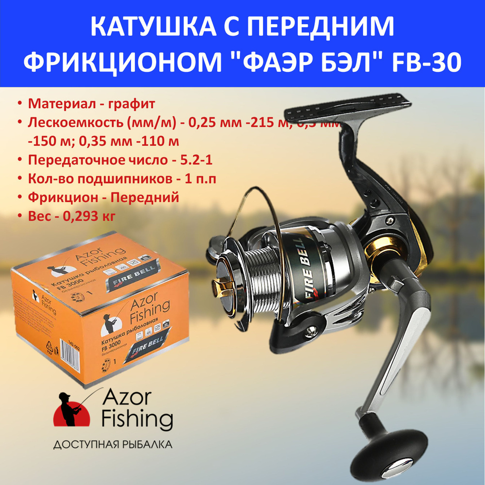 Катушка AZOR FISHING Фаэр Бел_желтый, Безынерционная, Передний фрикцион ...