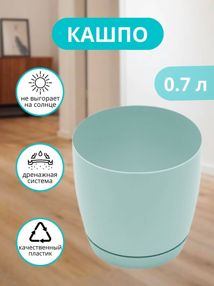 Кашпо настольное 0.7 л для цветов и растений, пластиковый цветочный горшок ElfPlast Глория №1 ...