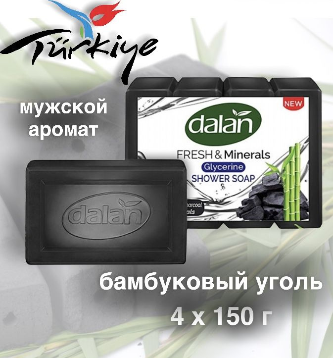 "DALAN Fresh & Minerals" Мыло для душа Бамбуковый уголь (4*150г ...