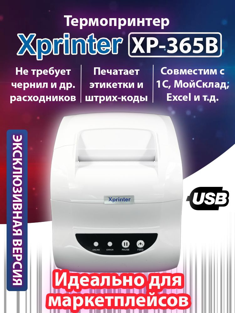 XPRINTER XP365B купить на OZON по низкой цене
