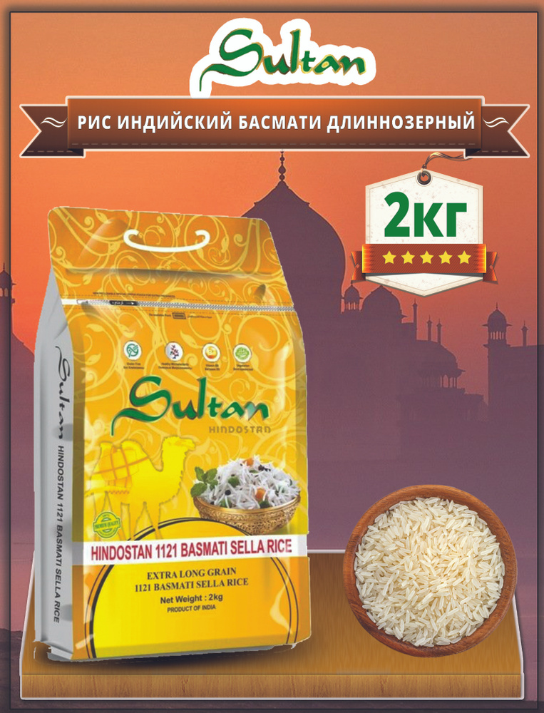 Рис для плова Басмати индийский длиннозерный пропаренный экстра 2 кг ...