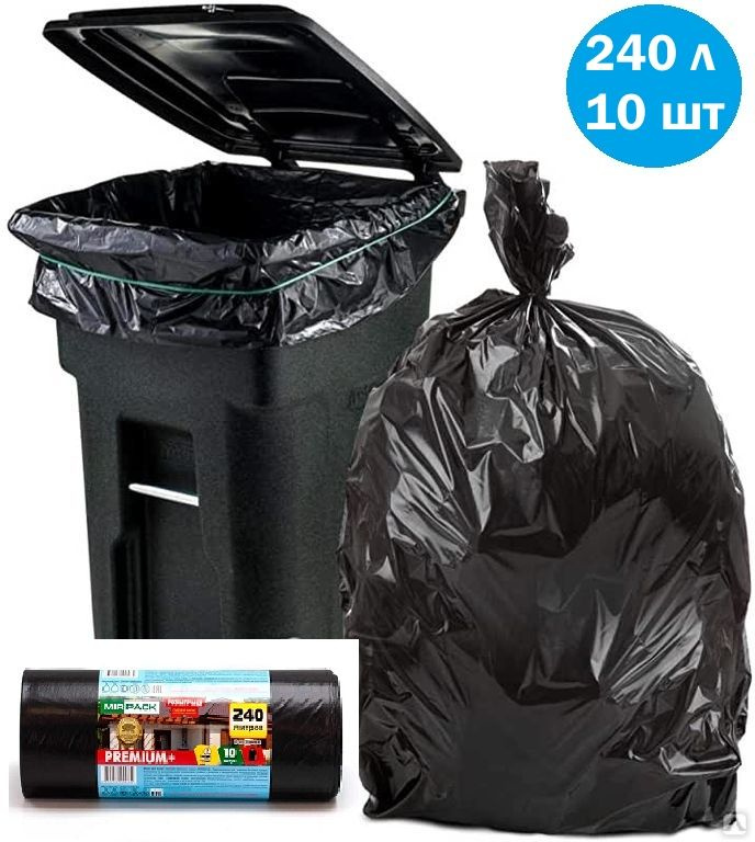 MirPack Мешки для мусора 240 л, 45мкм, 10 шт - купить с доставкой по ...