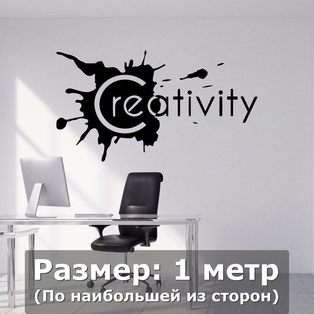Наклейка на стену интерьерная большая - Креативность, надпись, кляксы ...