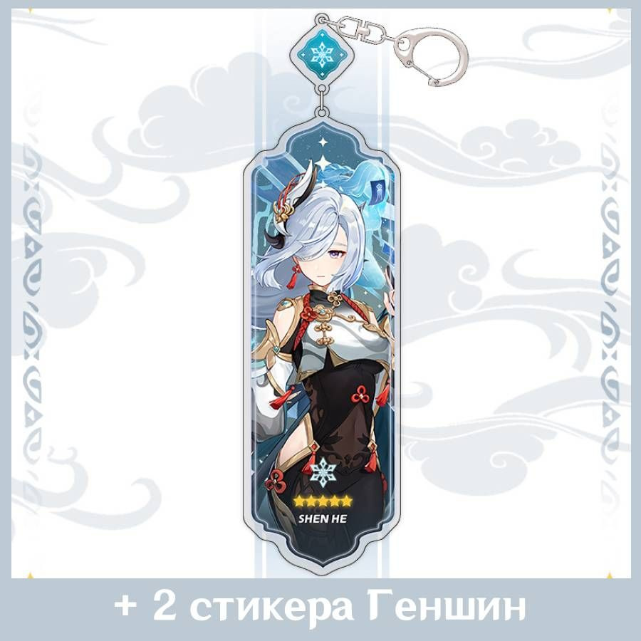Брелок Геншин импакт Шэнь хе Genshin Impact купить с доставкой по выгодным ценам в интернет