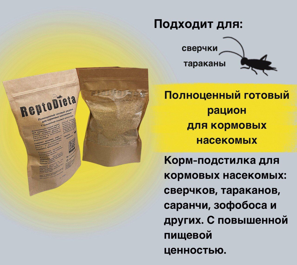 Корм сухой для насекомых и ящериц с повышенной пищевой ценностью ...