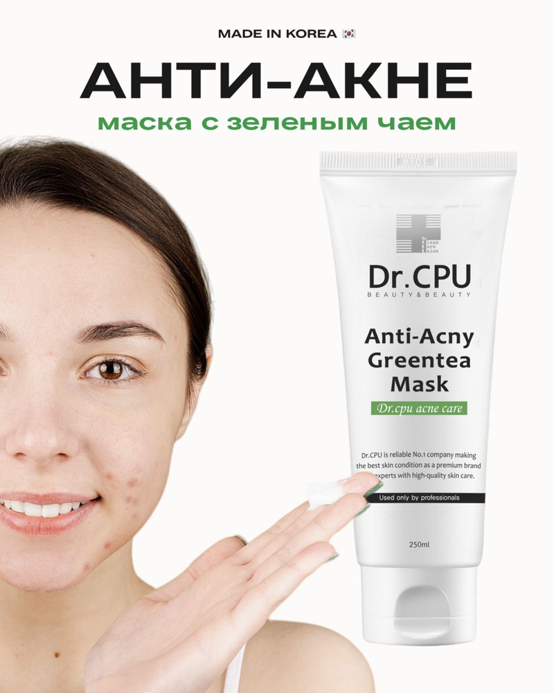 Маска против акне с зеленым чаем DR.CPU - купить с доставкой по ...