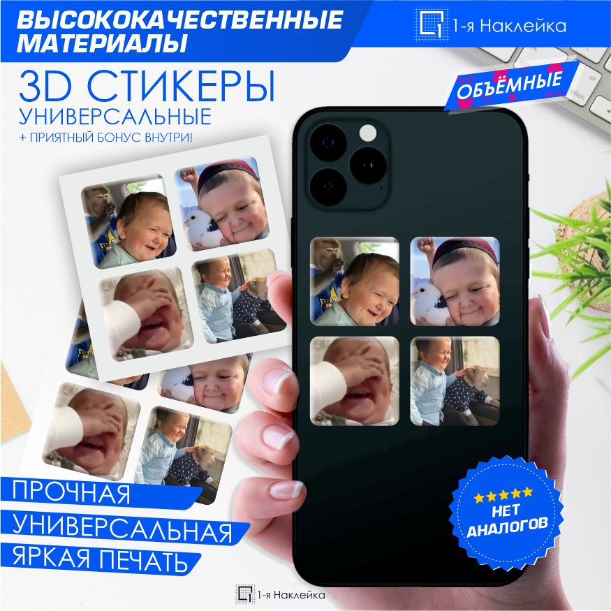 3D Наклейки на телефон Хасбик - купить с доставкой по выгодным ценам в ...