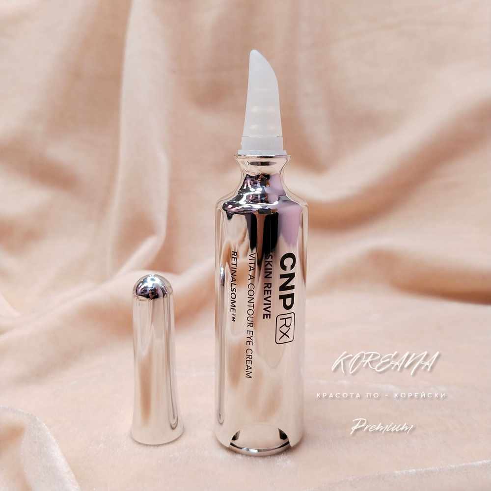 CNP RX Крем для глаз корейский люкс 1шт* 5 ml Skin Revive Vita A Contour Eye Сream / Ohui / The ...