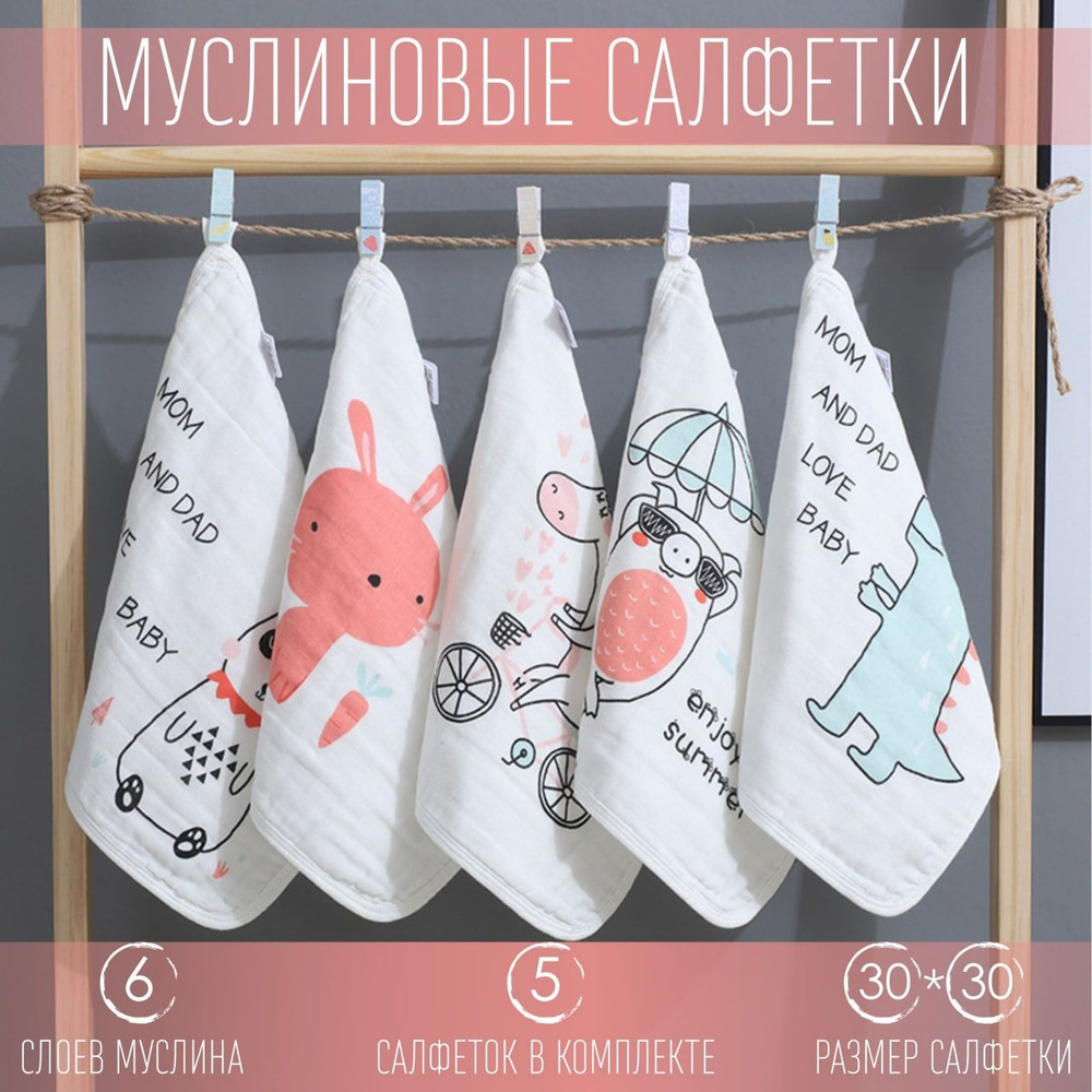 Детские марлевые полотенца салфетки из 100 хлопка для новорожденных и малышей набор 5 шт